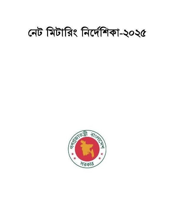 Technical guideline for Net Energy Metering (NEM) in Bangladesh - 2025 ...